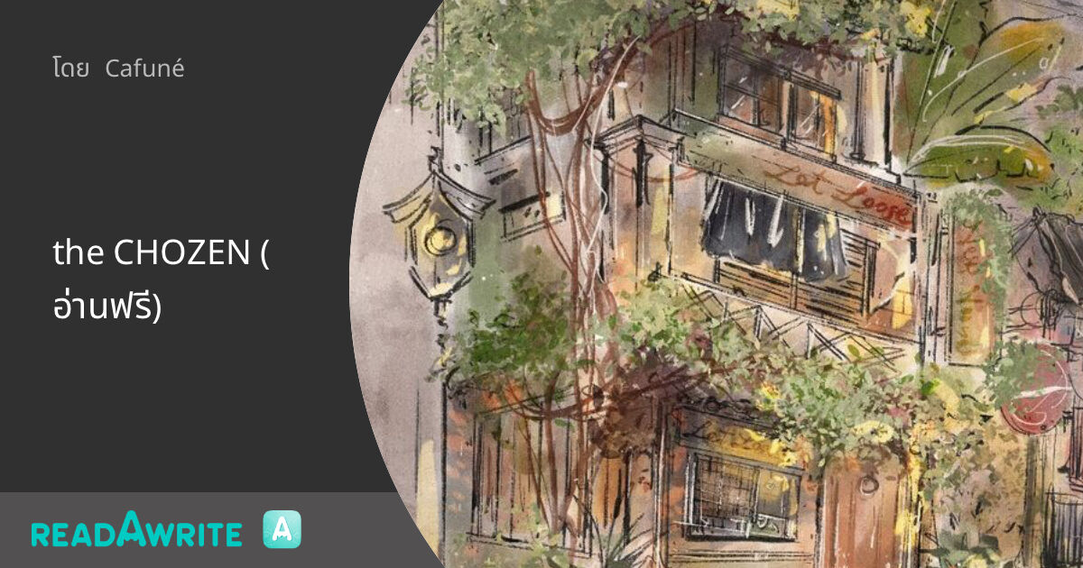 the CHOZEN (อ่านฟรี) - บ้านใหม่ : แนวทางเลือก