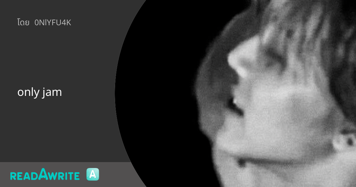 only jam - C00LkId , (J!JaM) : ฟิค Boy Love (แชท)