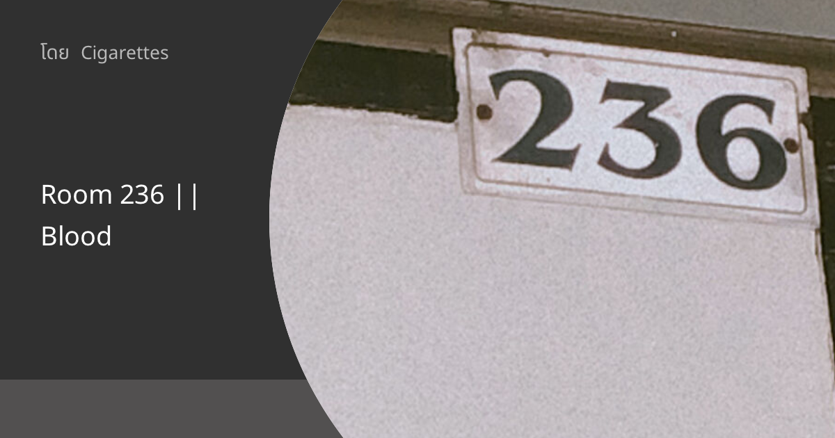 Room 236 || Blood: สยองขวัญ (แชท)