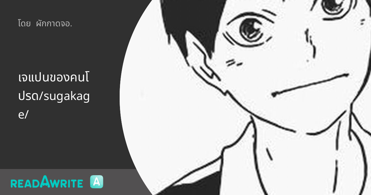 เจแปนของคนโปรด/sugakage/: ฟิค Boy Love (แชท)