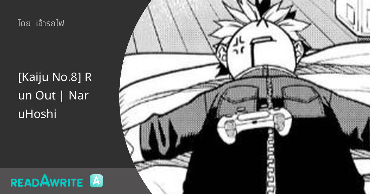 [Kaiju No.8] Run Out | NaruHoshi: ฟิค Boy Love (บรรยาย)