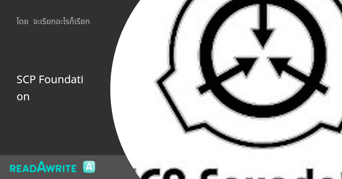 SCP Foundation: ฟิคฟรีสไตล์ (แชท)