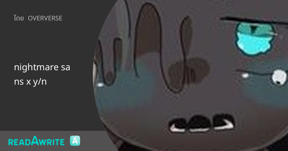nightmare sans x y/n: ฟิค Love Novel (แชท)