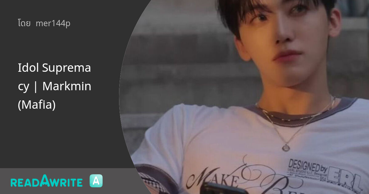 Idol Supremacy | Markmin (Mafia): ฟิค Boy Love (แชท)