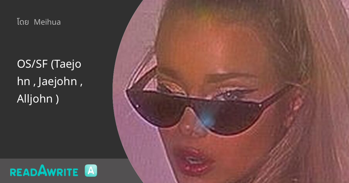 OS/SF (Taejohn , Jaejohn , Alljohn ): ฟิค Boy Love (บรรยาย)