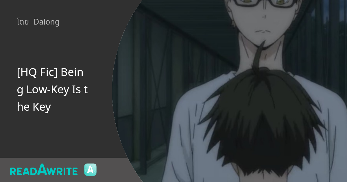 [HQ Fic] Being Low-Key Is the Key - บทที่ 4 : ฟิค Boy Love (บรรยาย)