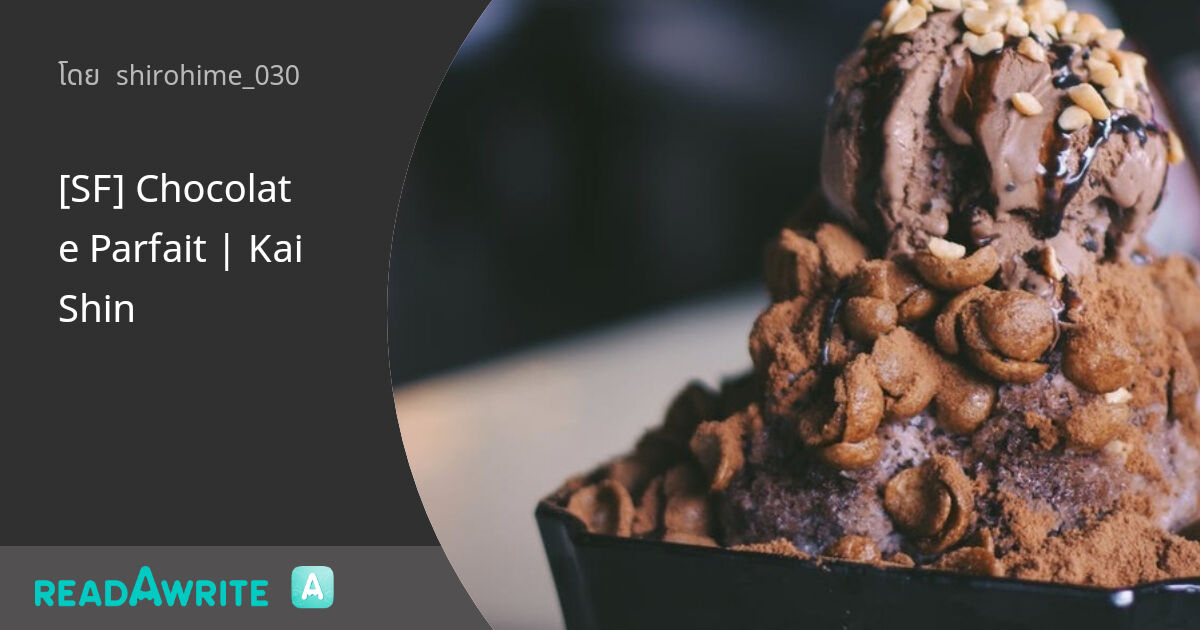 [SF] Chocolate Parfait | KaiShin: ฟิค Boy Love (บรรยาย)