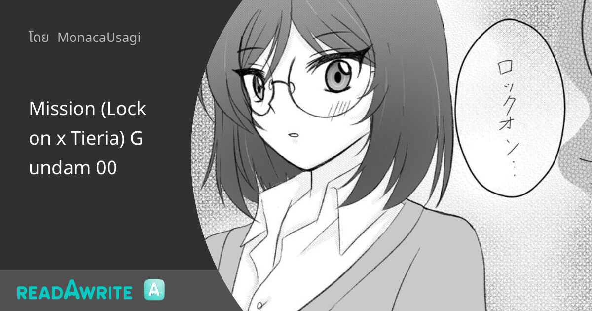 Mission (Lockon x Tieria) Gundam 00: โดจิน Boy Love