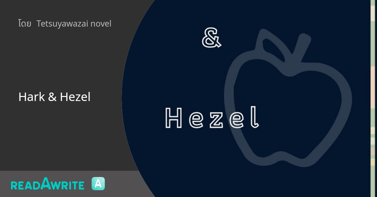 Hark & Hezel: สืบสวน