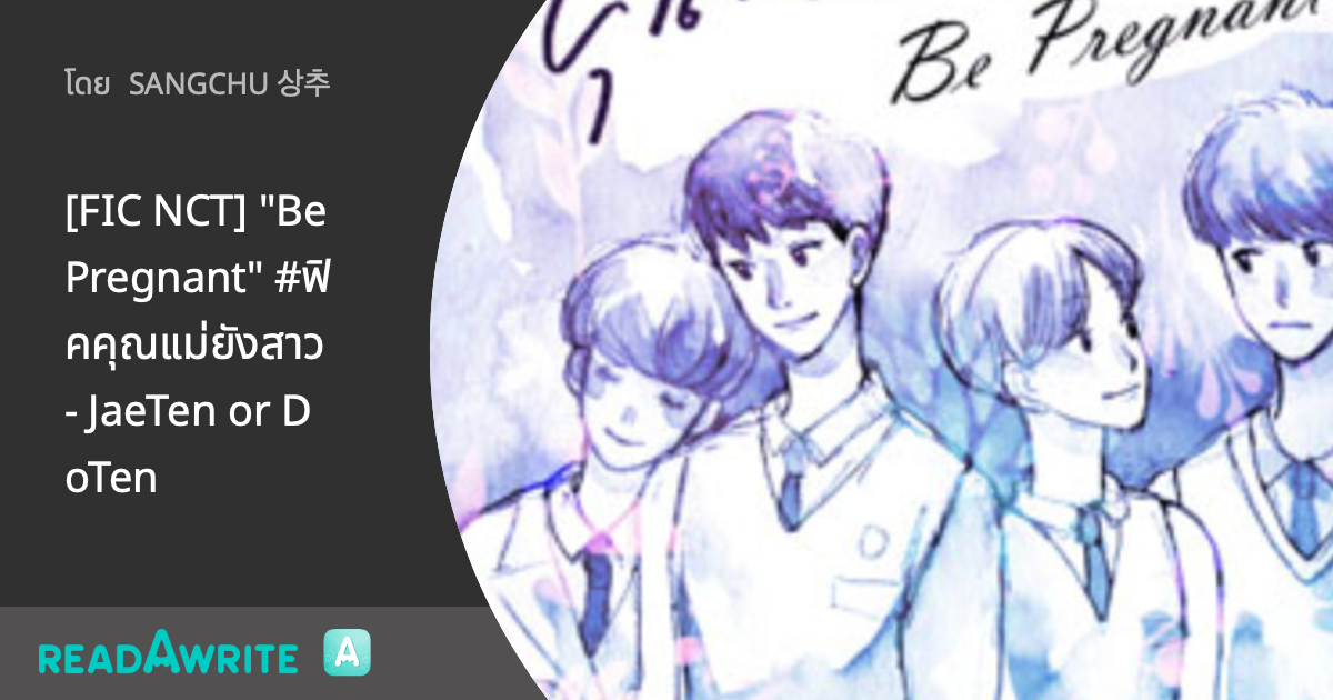 [FIC NCT] "Be Pregnant" #ฟิคคุณแม่ยังสาว - JaeTen or DoTen: ฟิค Boy ...