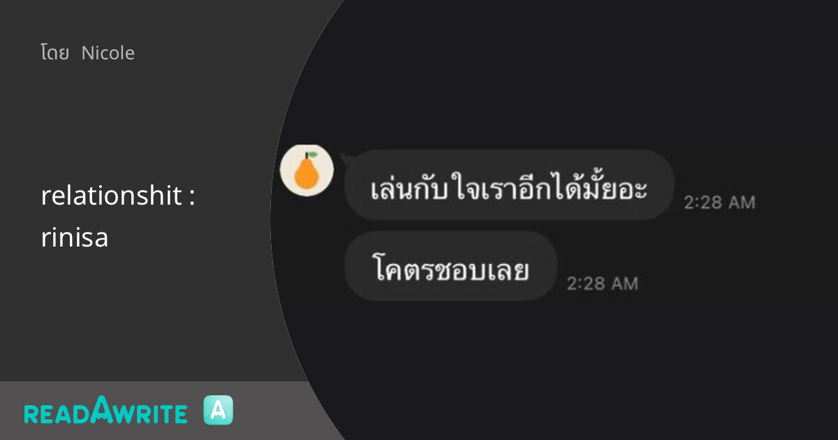 relationshit : rinisa: ฟิค Boy Love (แชท)