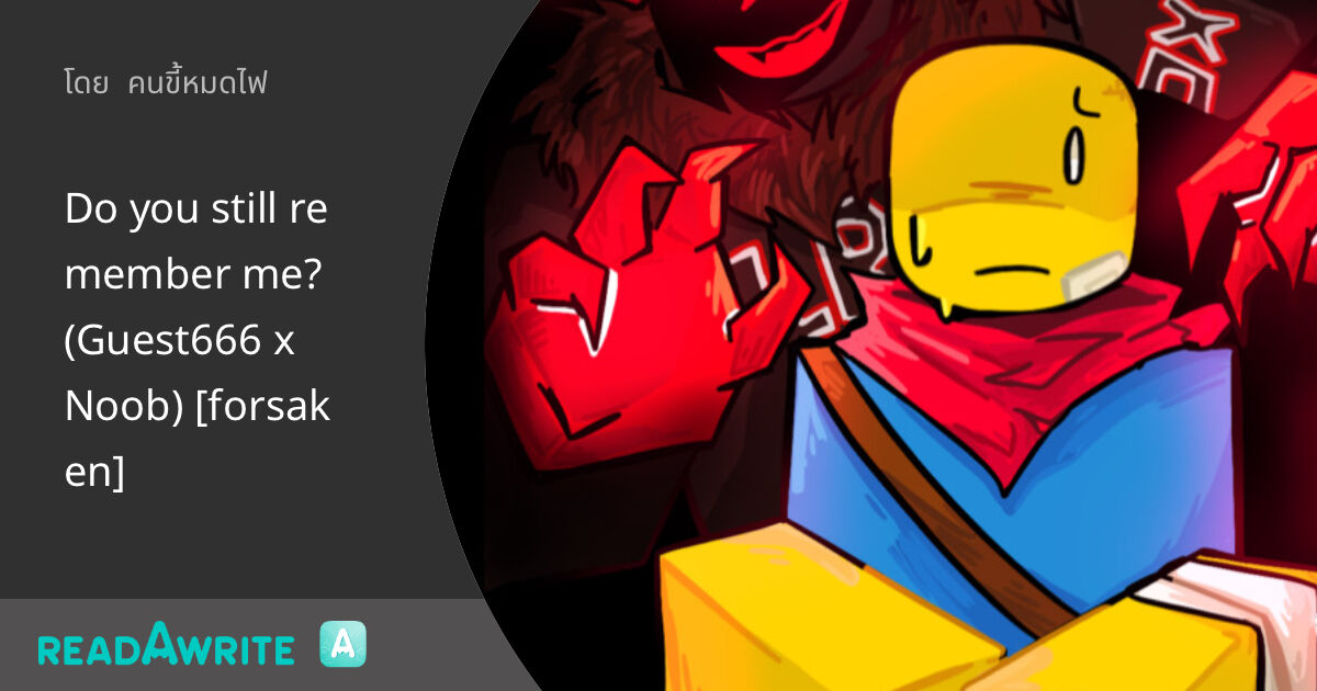 Do you still remember me? (Guest666 x Noob) [forsaken] - บทที่1 อดีต ...