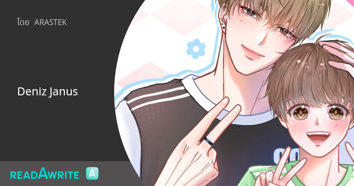 Deniz Janus: นิยาย Boy Love Lovely Room