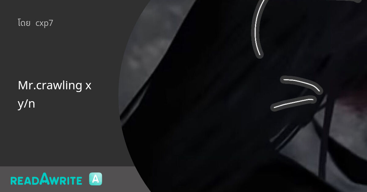 Mr.crawling x y/n: ฟิคฟรีสไตล์ (แชท)