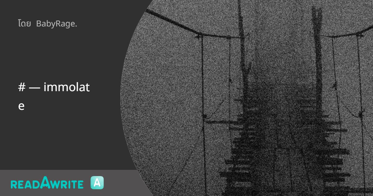 immolate - 01 : ฟิคฟรีสไตล์ (แชท)