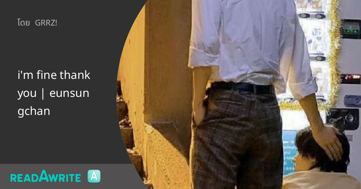 i'm fine thank you | eunsungchan: ฟิค Boy Love (แชท)