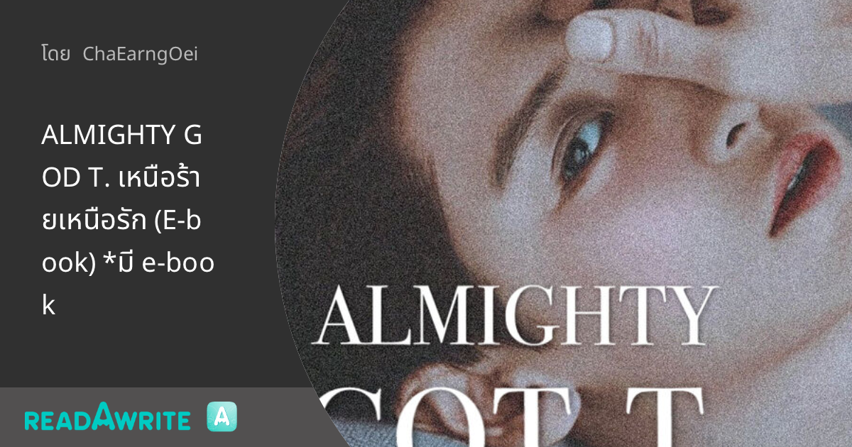 ALMIGHTY GOD T. เหนือร้ายเหนือรัก (E-book) *มี e-book - Almighty God T ...