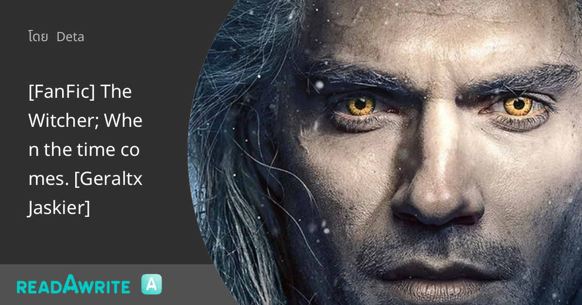 [FanFic] The Witcher; When the time comes. [GeraltxJaskier]: ฟิค Boy ...