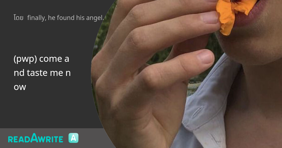 (pwp) come and taste me now: ฟิค Boy Love (บรรยาย)