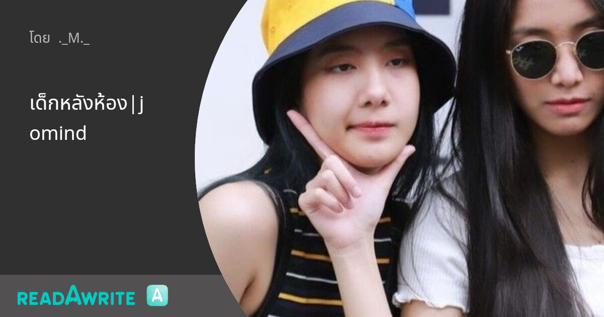 เด็กหลังห้อง|jomind - 4⭐ : ฟิค Girl Love (แชท)