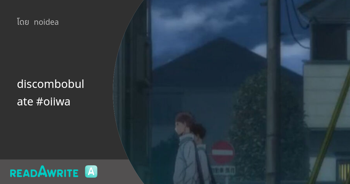 discombobulate #oiiwa: ฟิค Boy Love (แชท)