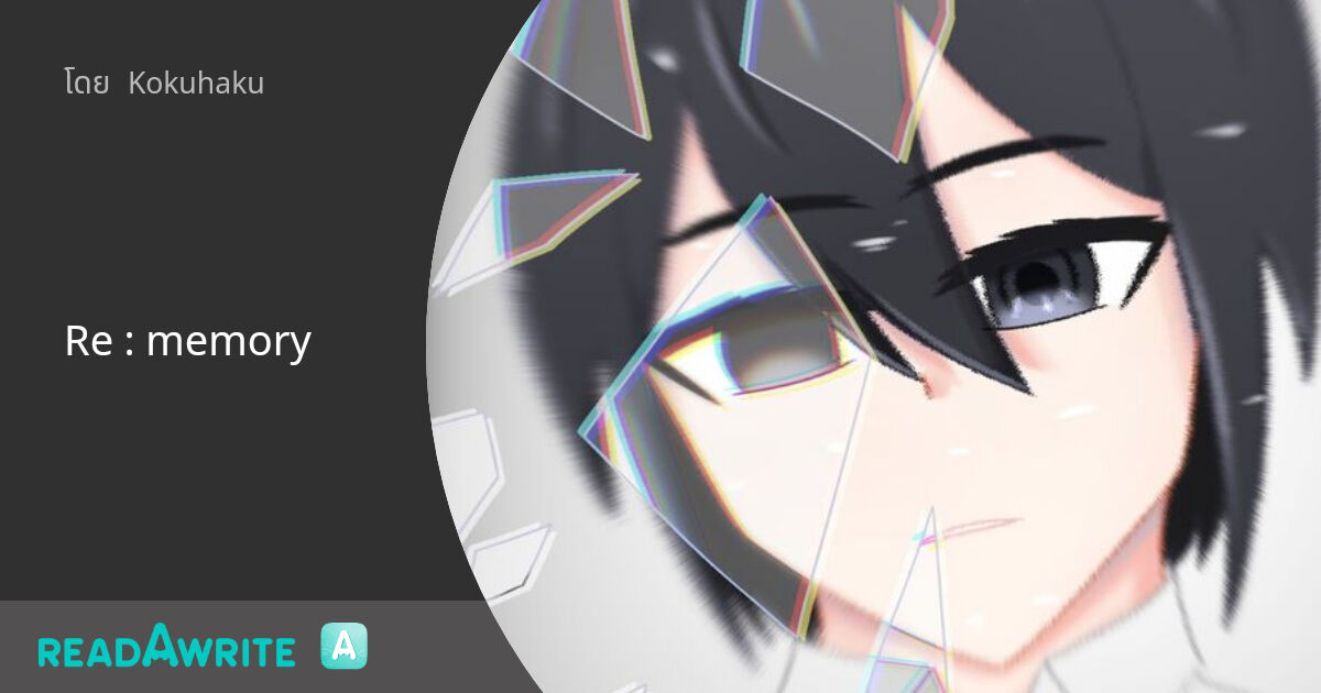 Re : memory: ลึกลับ