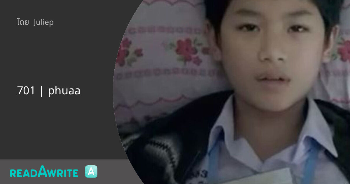 701 | phuaa: ฟิค Boy Love (แชท)