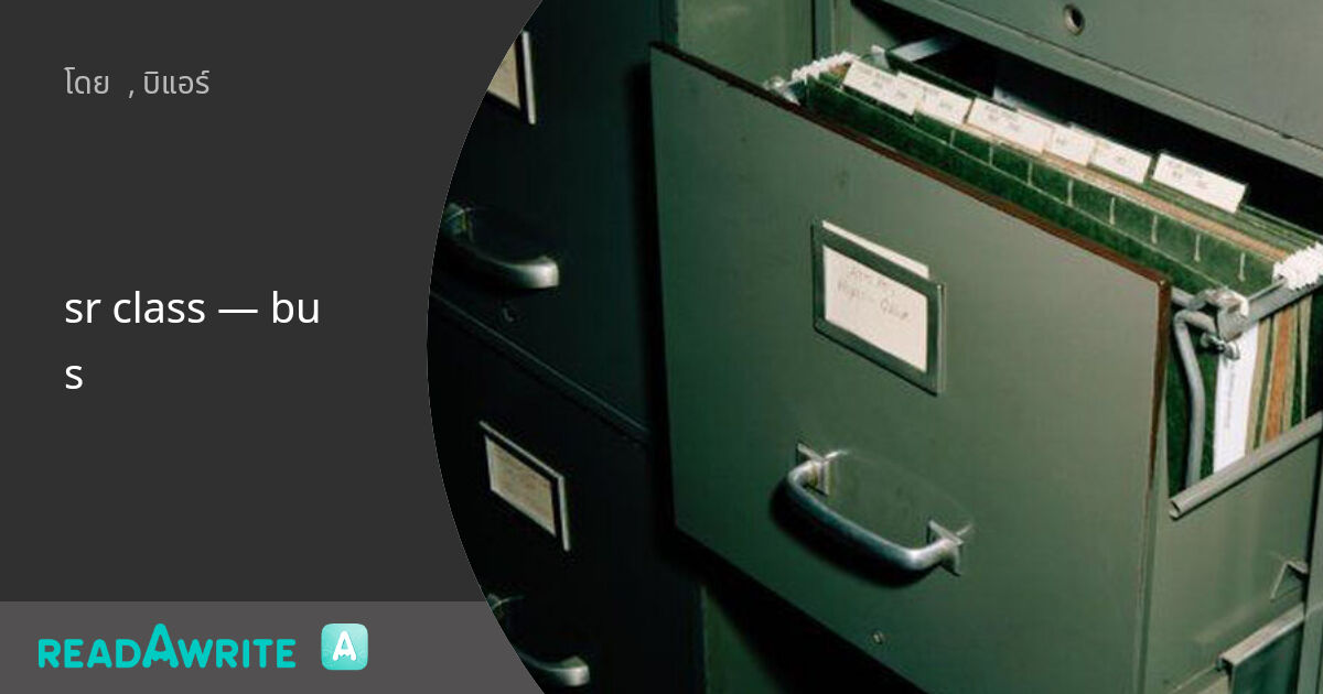 sr class — bus: ฟิคฟรีสไตล์ (แชท)