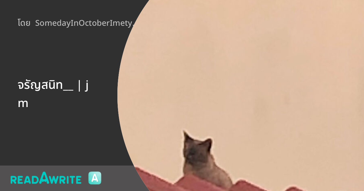 จรัญสนิท__ | jm - 7 : ฟิค Girl Love (แชท)