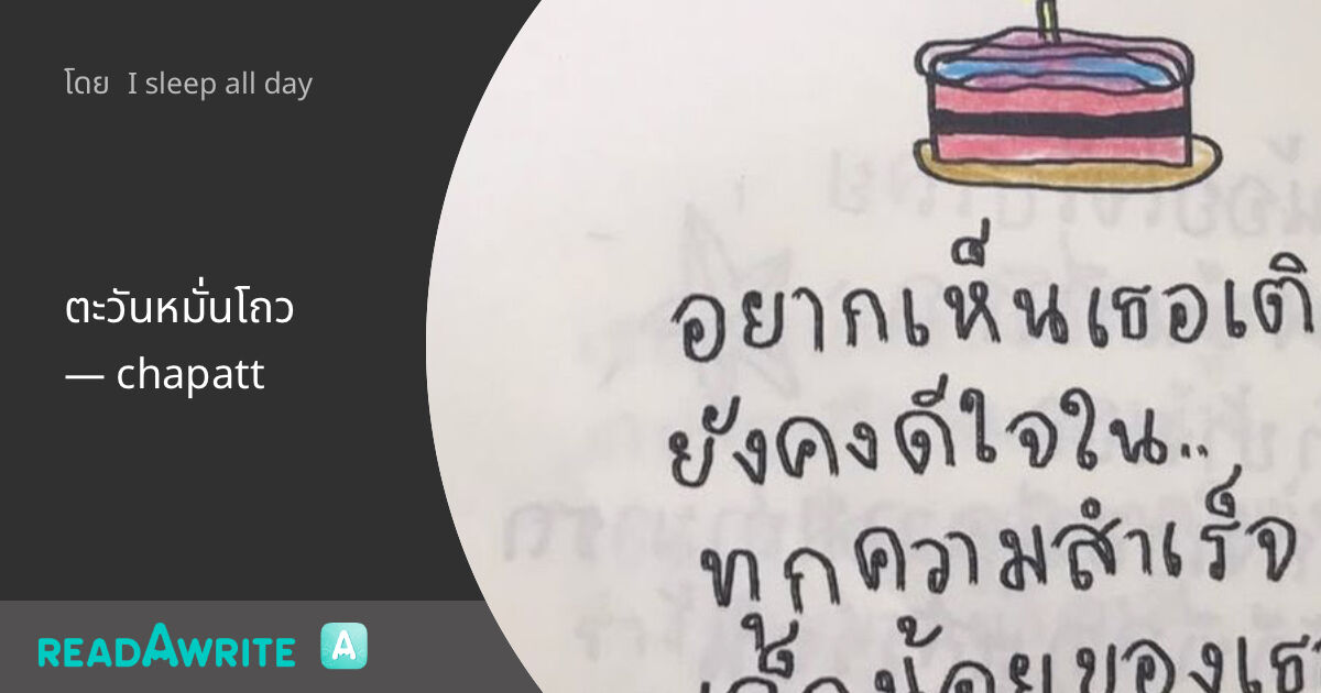 ตะวันหมั่นโถว — chapatt: ฟิค Girl Love (แชท)