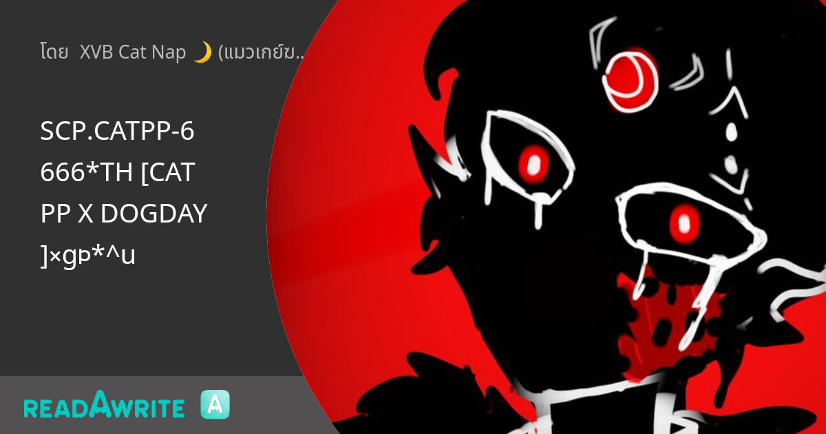 SCP.CATPP-6666*TH [CATPP X DOGDAY]×gÞ*^u: ฟิคฟรีสไตล์ (แชท)