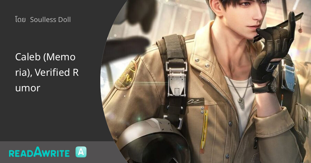 Caleb (Memoria), Verified Rumor: ฟิค Love Novel (บรรยาย)