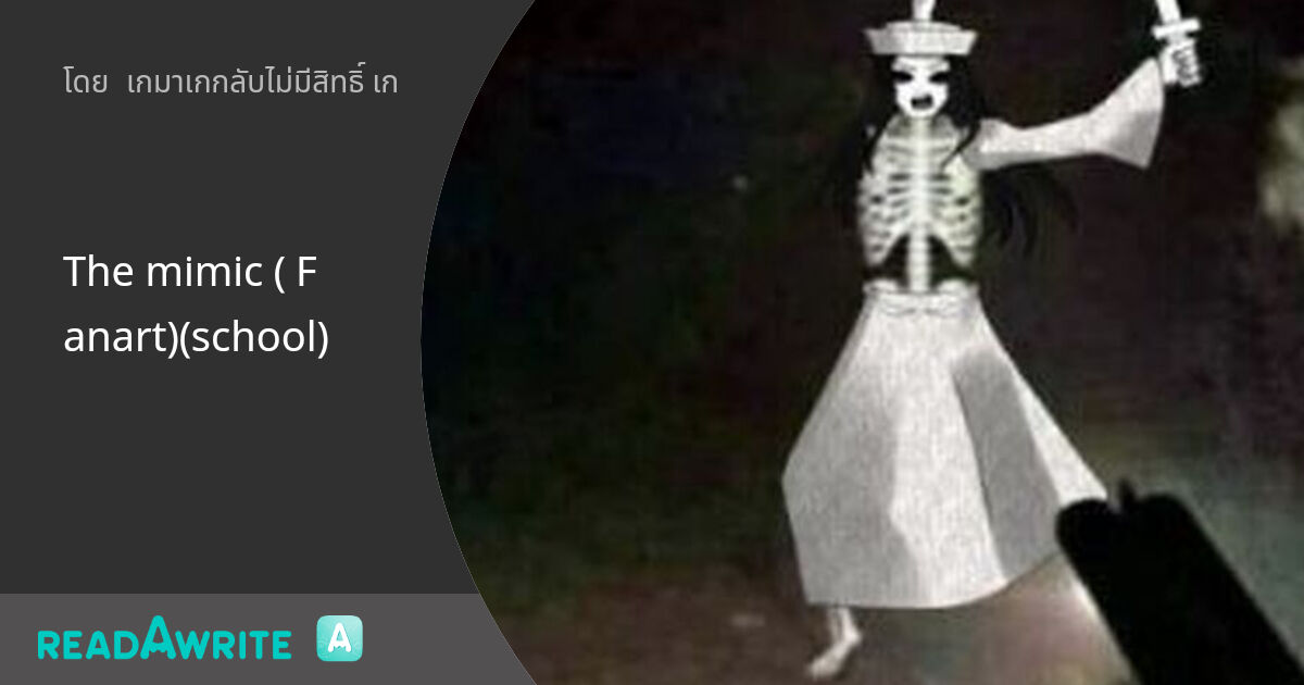 The mimic ( Fanart)(school): นิยายรักวัยรุ่น (แชท)