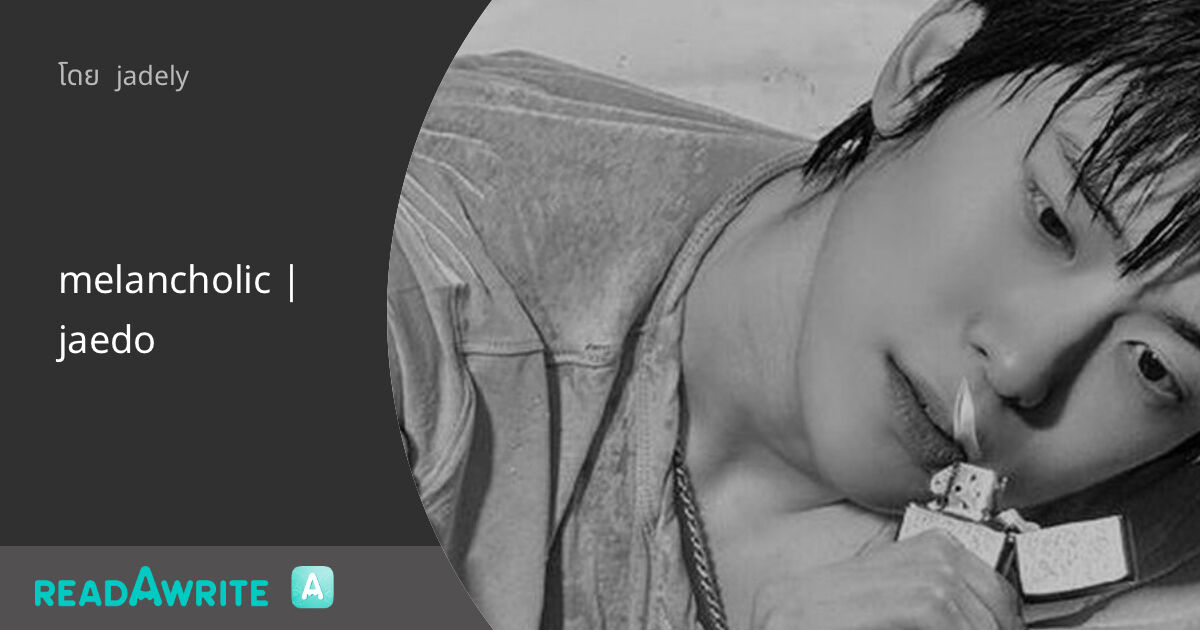 melancholic | jaedo: ฟิค Boy Love (แชท)
