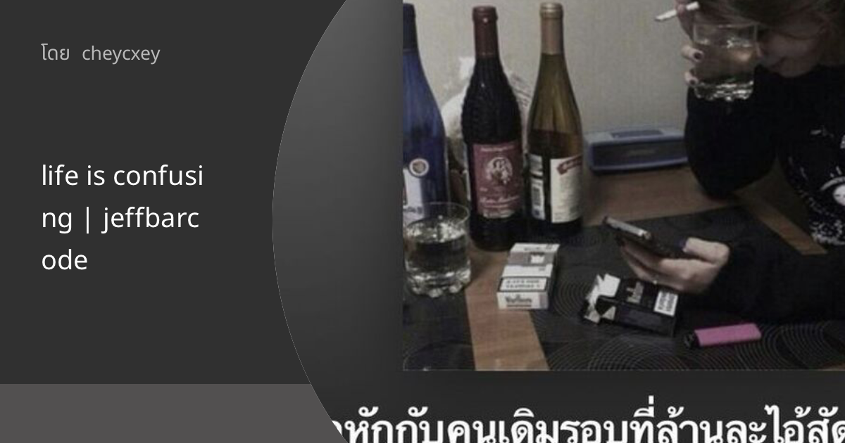 life is confusing | jeffbarcode: ฟิคฟรีสไตล์ (แชท)