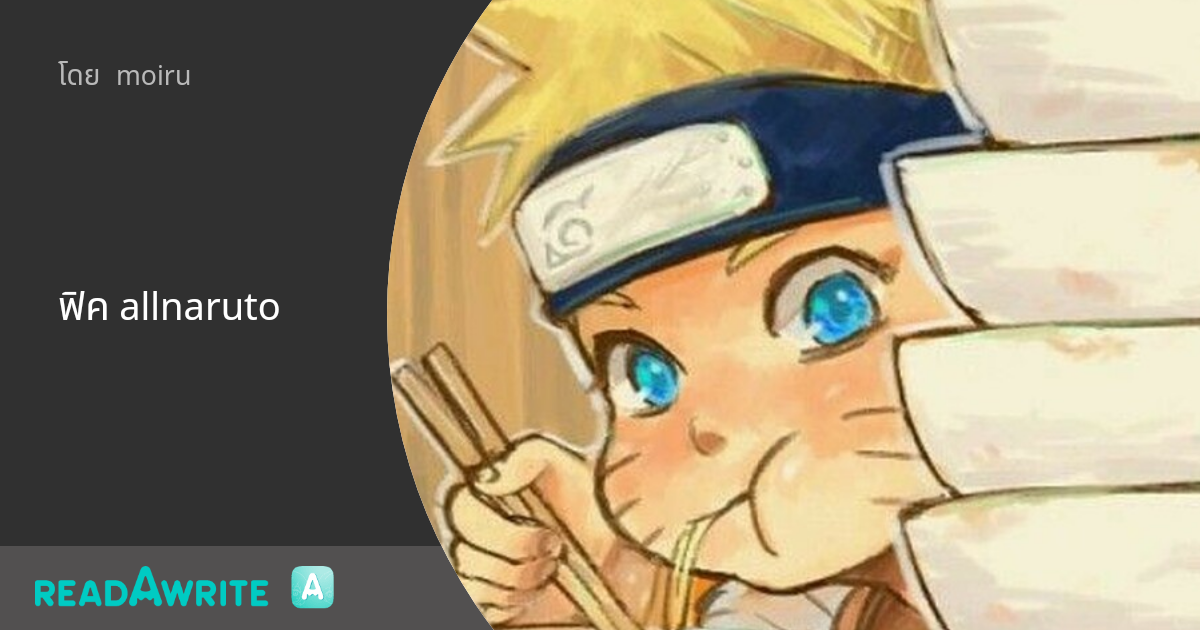 ฟิค allnaruto - 5.1 ยามฝนโปรย(nejinaru) Part1: ฟิค Boy Love (บรรยาย)