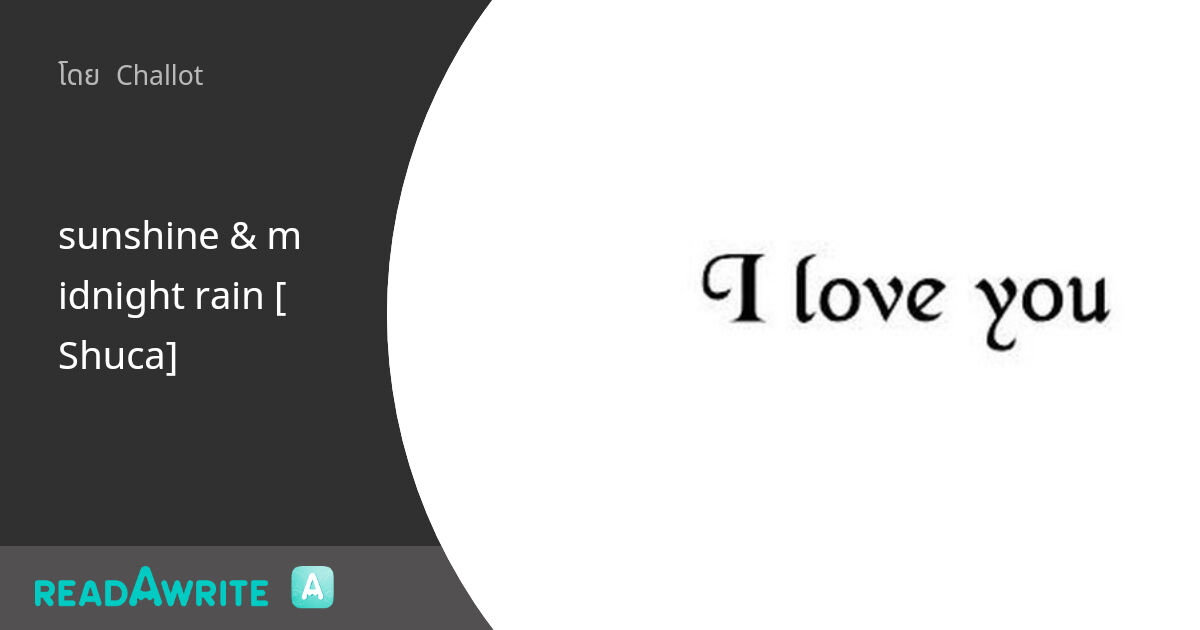 sunshine & midnight rain [Shuca]: ฟิค Boy Love (บรรยาย)