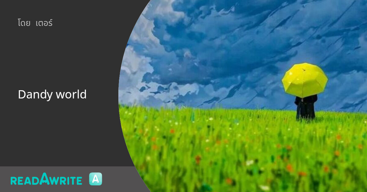 Dandy world - เรือใหม่ที่ไม่ถูกใจใครแน่ : แฟนตาซี เกมออนไลน์ ต่างโลก (แชท)