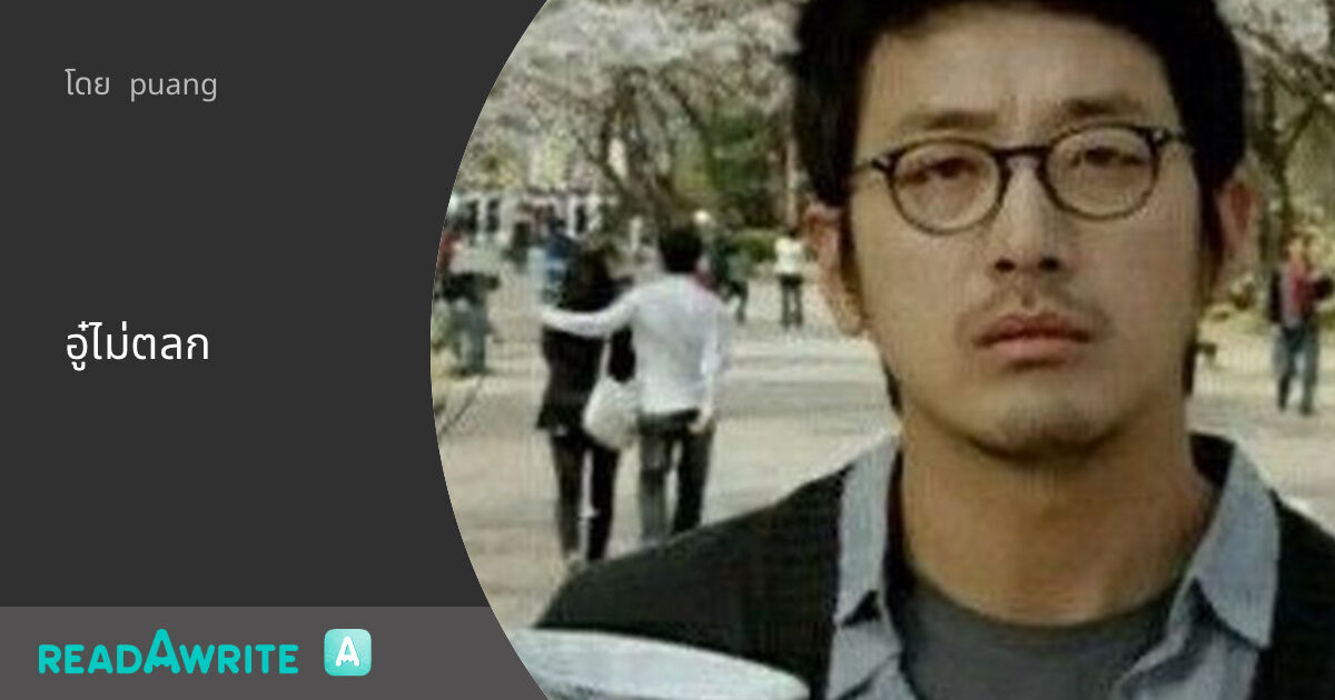 อู๋ไม่ตลก: ฟิค Boy Love (แชท)