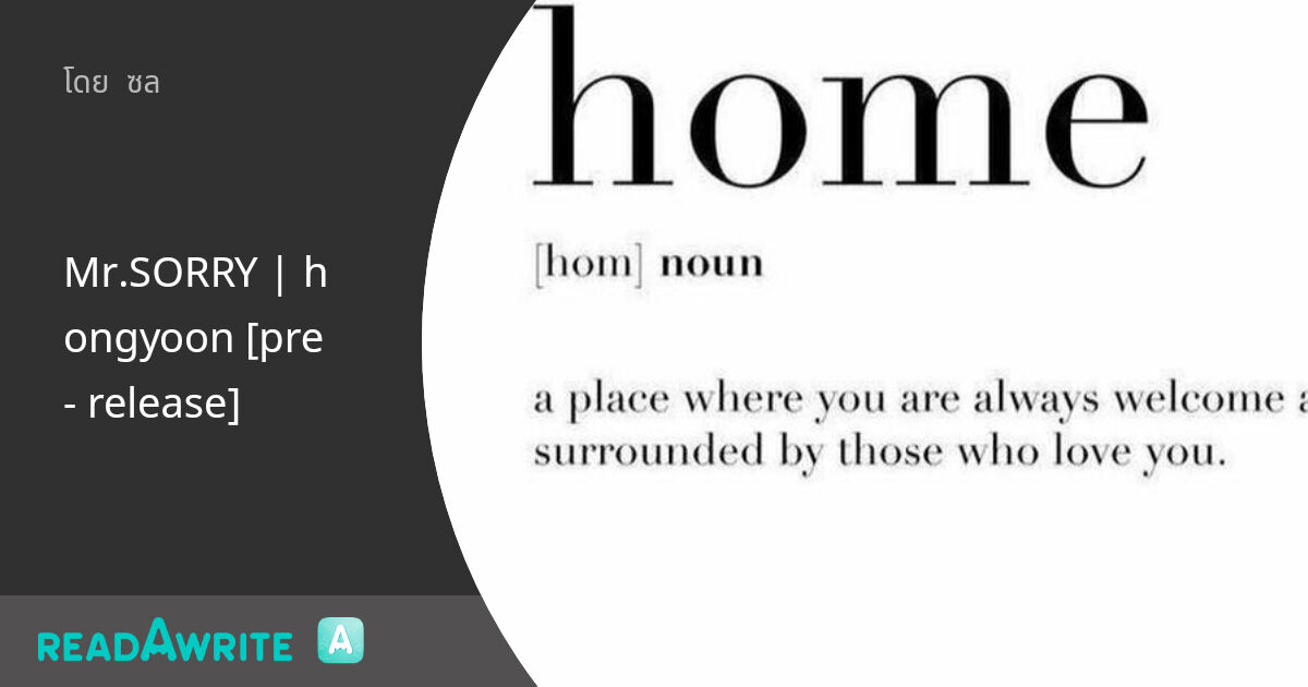 Mr.SORRY | hongyoon [pre- release]: ฟิคฟรีสไตล์ (แชท)