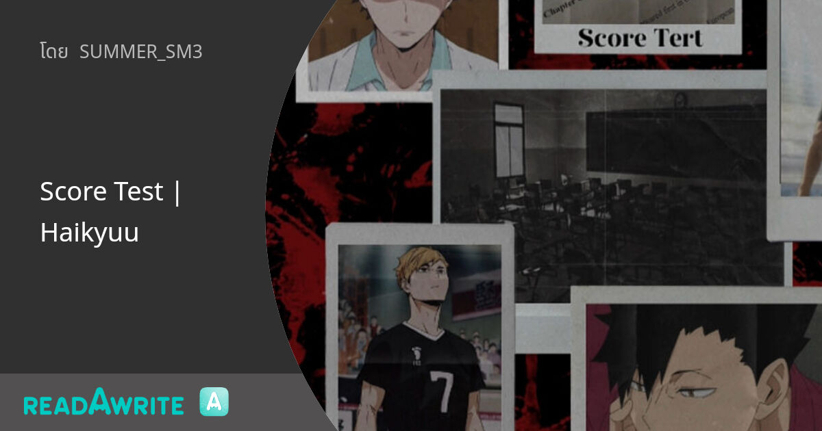 Score Test | Haikyuu - # — TEST 1 : ฟิคฟรีสไตล์ (แชท)