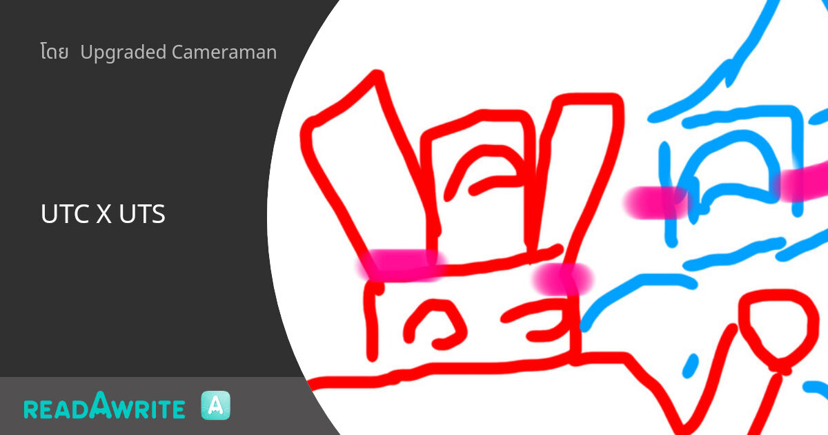 UTC X UTS: ฟิคฟรีสไตล์ (แชท)