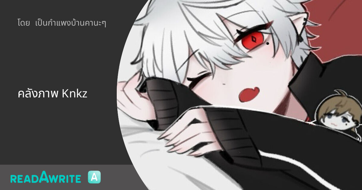 คลังภาพ Knkz: โดจิน Boy Love