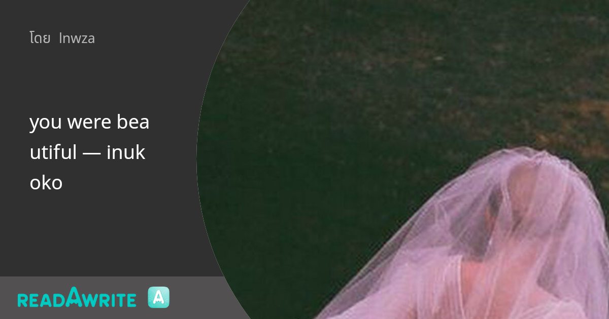 you were beautiful — inukoko: ฟิค Boy Love (บรรยาย)