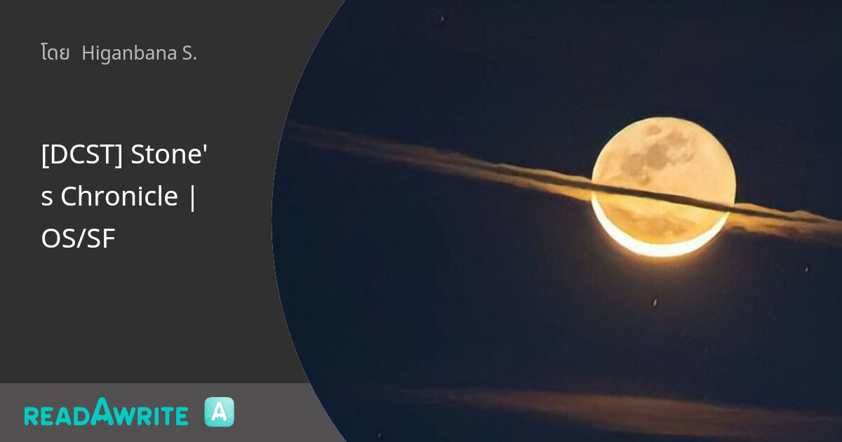 [DCST] Stone's Chronicle | OS/SF - เรื่องที่ 2 Ring [RyuKyo]: ฟิค Boy Love (บรรยาย)