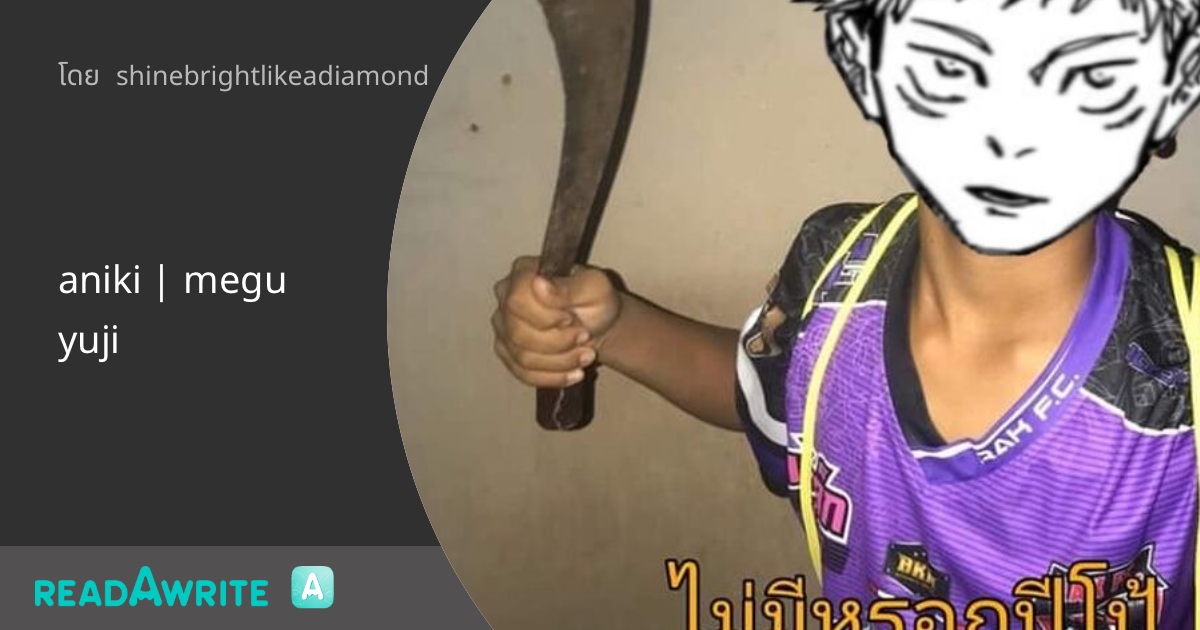 aniki | meguyuji: ฟิค Boy Love (แชท)