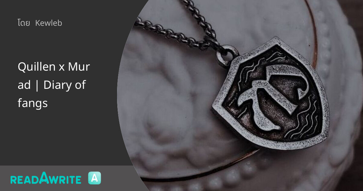 Quillen x Murad | Diary of fangs: ฟิค Boy Love (แชท)