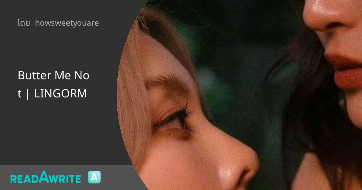 Butter Me Not | LINGORM - CROISSANT : ฟิค Girl Love (แชท)