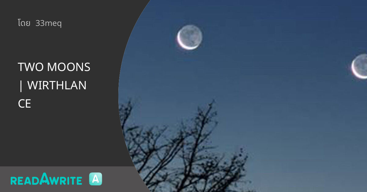 TWO MOONS | WIRTHLANCE: ฟิค Boy Love (แชท)