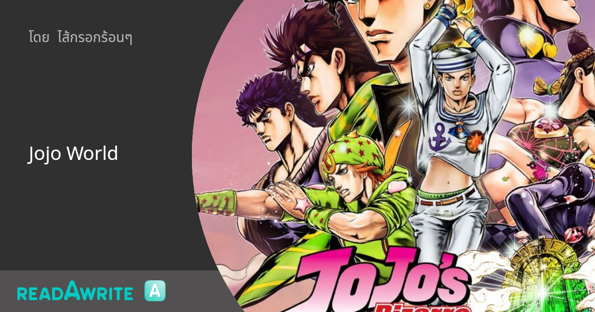 Jojo World: Sci-fi (แชท)